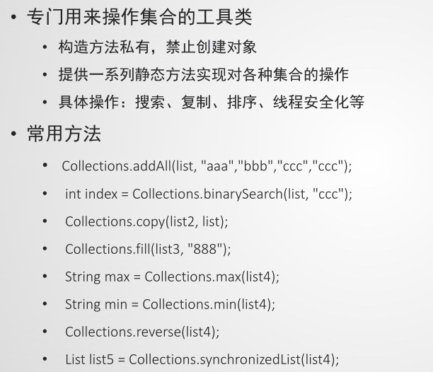 第八章集合（容器）_采用增强 for 循环遍历 list 或者 set,如果 list 或者 set 没有加泛型,能遍历-CSDN博客