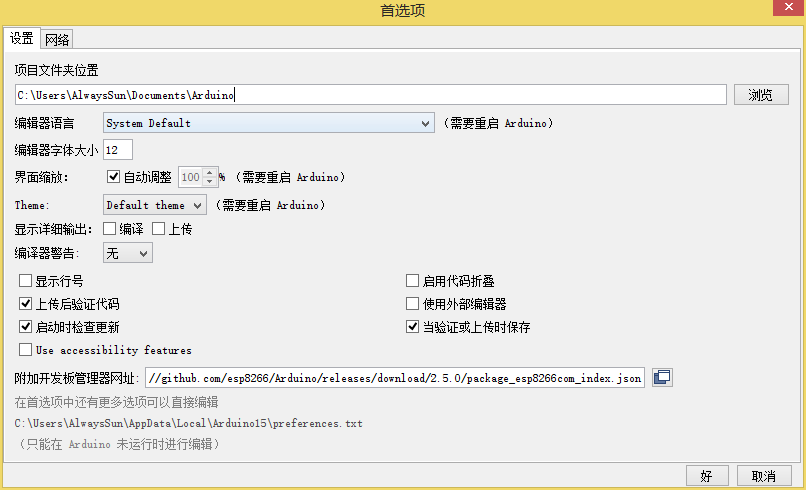 Arduino安装esp8266的开发环境esp8266一键安装arduino板250 Csdn博客