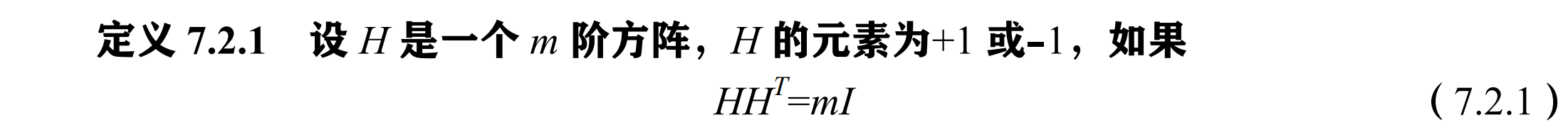 组合数学（3）——Hardmard矩阵_哈达玛矩阵-CSDN博客