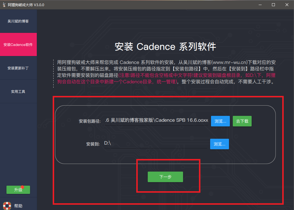 Cadence-Allegro（一）----安装_cadence allegro-CSDN博客