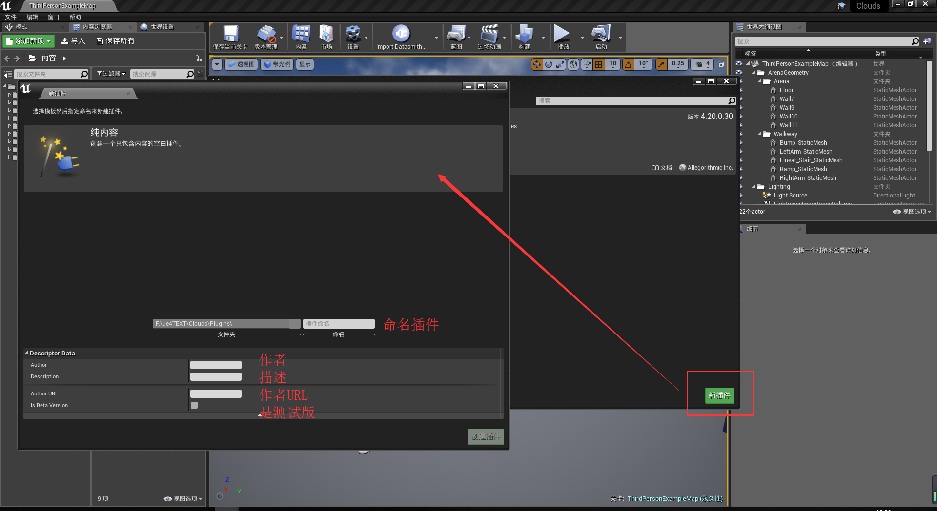 UE4 如何导入外部插件包_ue4插件怎么加载进去-CSDN博客