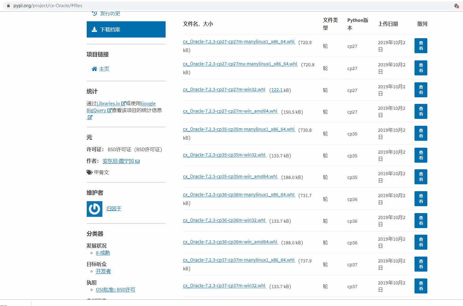 关于cx_Oracle7.2.3暂不支持python3.8.0的解决方案_python3.8对应的cx-oracle版本-CSDN博客