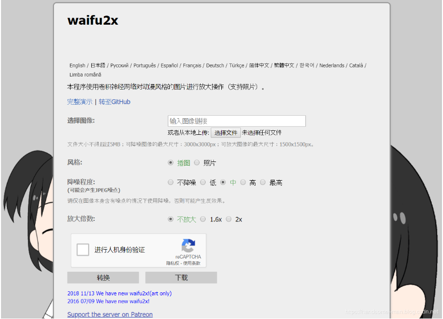 程序员实用工具网站_waifu2x网页版-CSDN博客