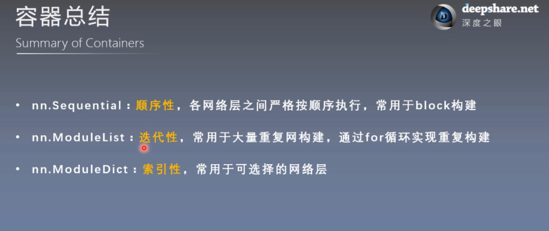 深度之眼【Pytorch】--Module、Sequential容器(附Keras的Sequential）_keras self.classifier-CSDN博客