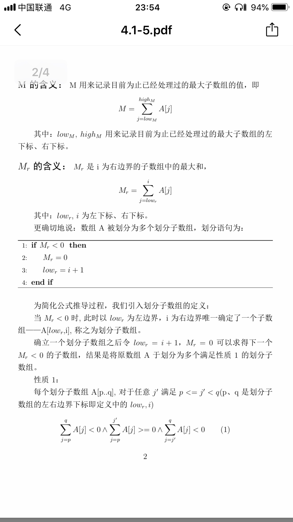 最大子数组问题—— 时间复杂度0（n）分析使用如下思想为最大子数组问题设计一个非递归的 Csdn博客 