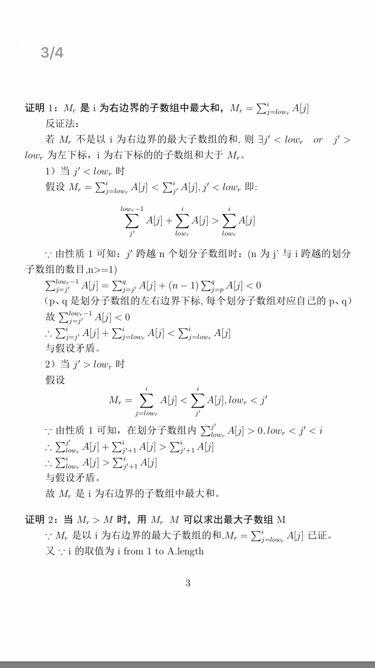最大子数组问题—— 时间复杂度0（n）分析使用如下思想为最大子数组问题设计一个非递归的 Csdn博客 