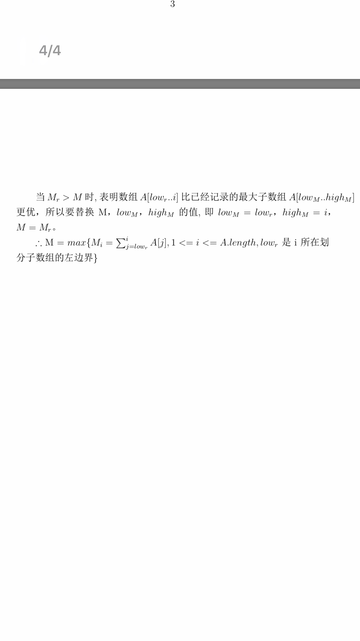 最大子数组问题—— 时间复杂度 0（n）分析 使用如下思想为最大子数组问题设计一个非递归的 Csdn博客
