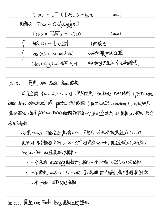 [Read]XXJ00172《算法导论》第20章 van Emde Boas 树_pipelined van emde boas tree ...