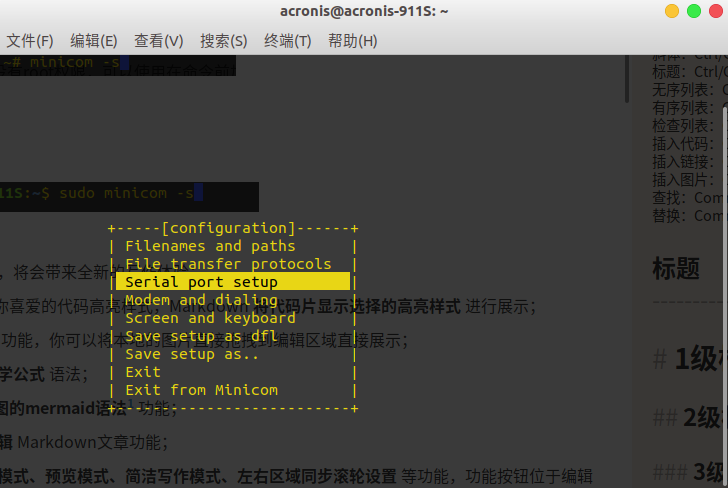 ubuntu使用minicom连接交换机/路由器Console口详细教程_ubunte 连接con_hh_0211的博客-CSDN博客