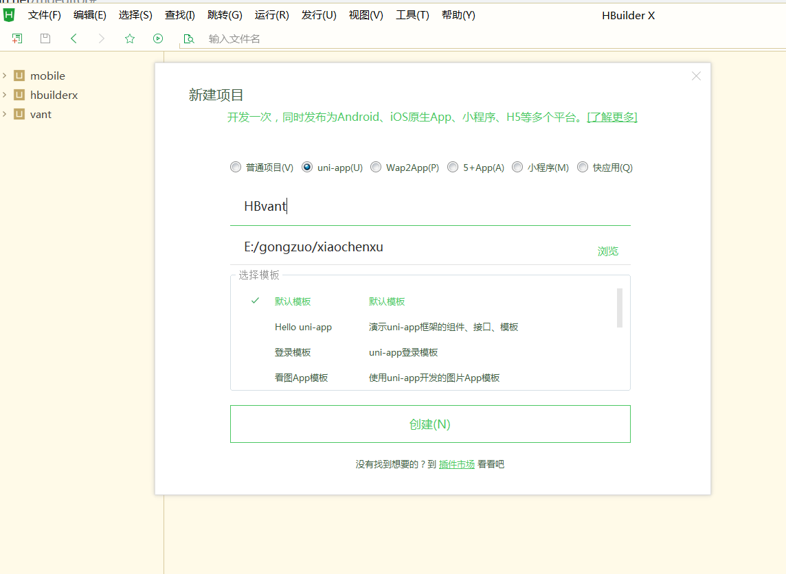 HBuilder x建小程序同时引用vant weapp组件的使用_hbuildx中微信小程序调vant-CSDN博客