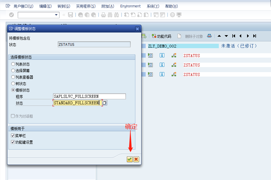 ABAP 标准状态栏GUI STATUS的快速创建_abap gui status-CSDN博客
