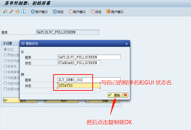 ABAP 标准状态栏GUI STATUS的快速创建_abap gui status-CSDN博客