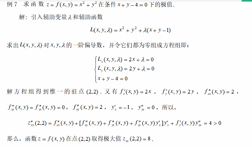 高等数学：如何求二元函数的极值问题二元函数求极值 Csdn博客 