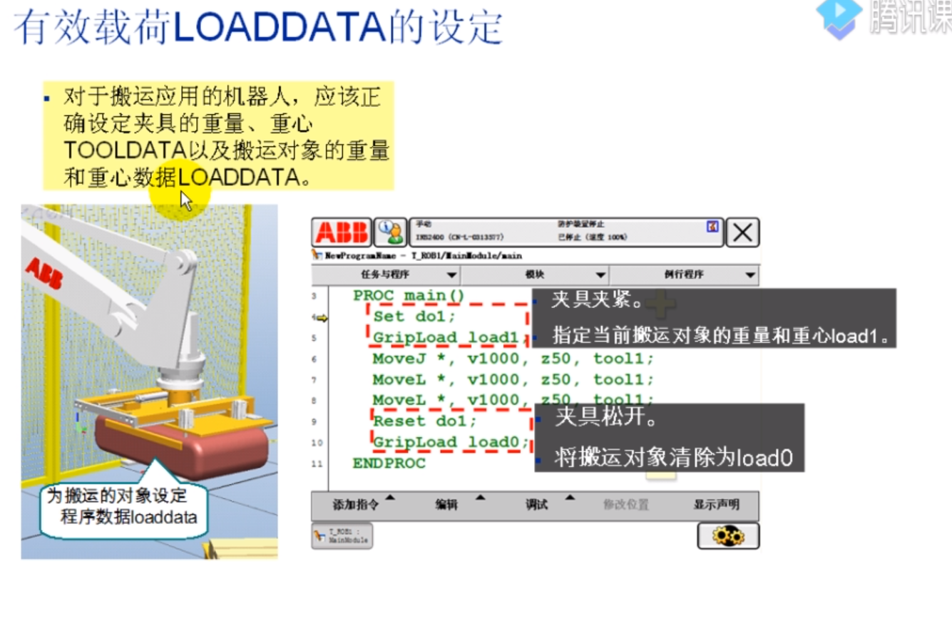ABB工业机器人 学习笔记_ddddzj297914724的博客-CSDN博客