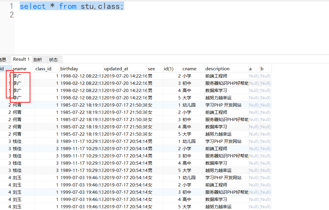 select * from stu,class;与select * from stu,class WHERE stu.class_id的区别_select*from stud class-CSDN博客
