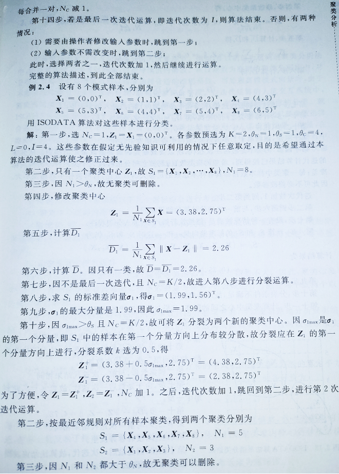 5 模式识别-动态聚类算法（K均值算法、迭代自组织的数据分析ISOData算法）_动态聚类法的主要步骤-CSDN博客