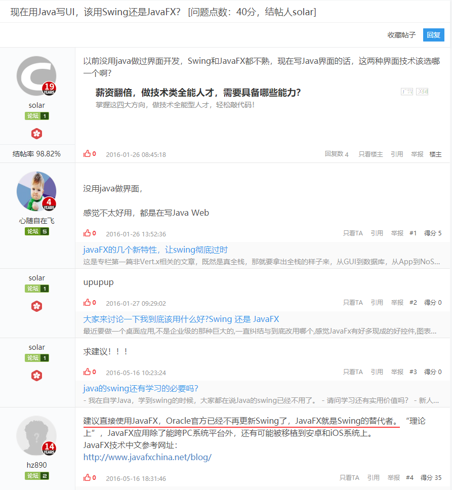 【java】本地客户端内嵌浏览器1 - Swing、SWT、DJNativeSwing、javaFX_swing 嵌入浏览器修改内核、-CSDN博客