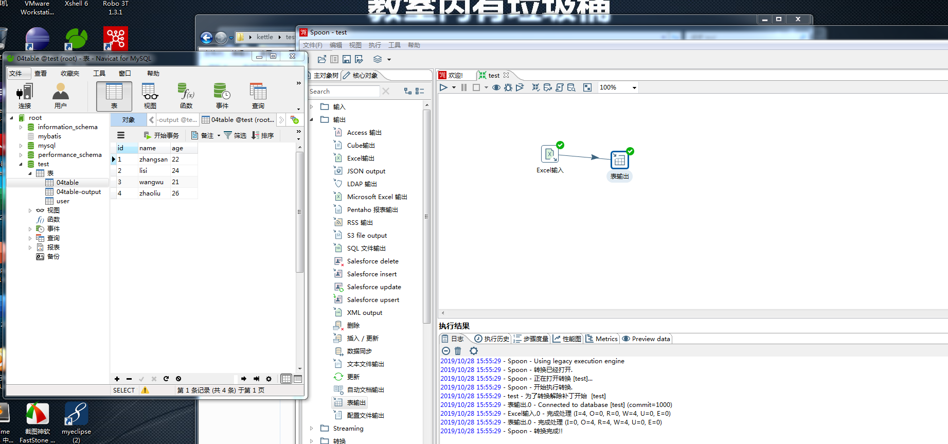 Excel文件输入，mysql数据表输出excel 输出mysql数据库 Csdn博客 