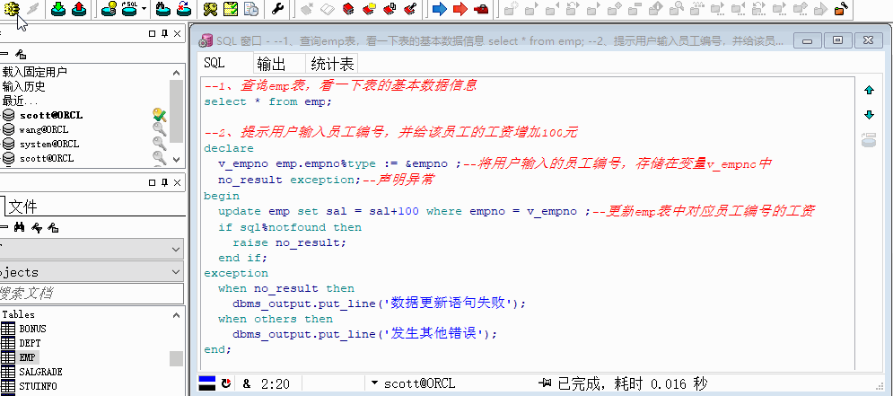 Oracle数据库第七课——oracle中的异常处理学员操作—使用预定义异常处理完善需求 Csdn博客
