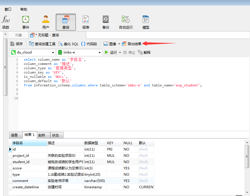 navicat mysql表结构导出excel并复制到word_navict将数据库所有表的字段的注释生成文档输出-CSDN博客