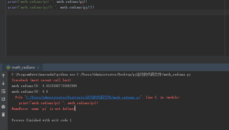 python打印弧度值时：NameError: name 'pi' is not defined-CSDN博客