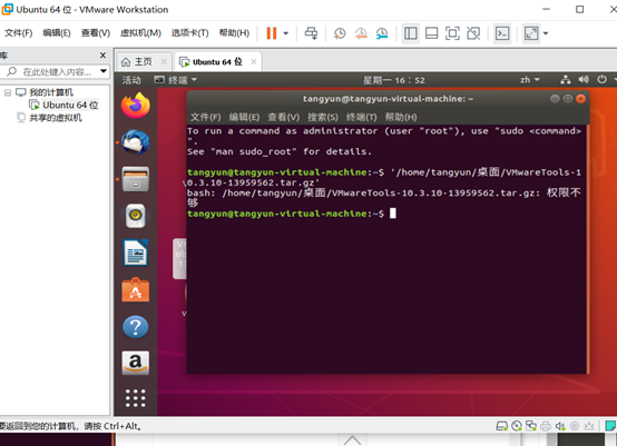 VMware 15虚拟机安装 Ubuntu 64位 以及VMware Tools_vmware15 安装ubuntu不支持64位-CSDN博客