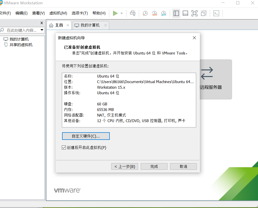 VMware 15虚拟机安装 Ubuntu 64位 以及VMware Tools_vmware15 安装ubuntu不支持64位-CSDN博客