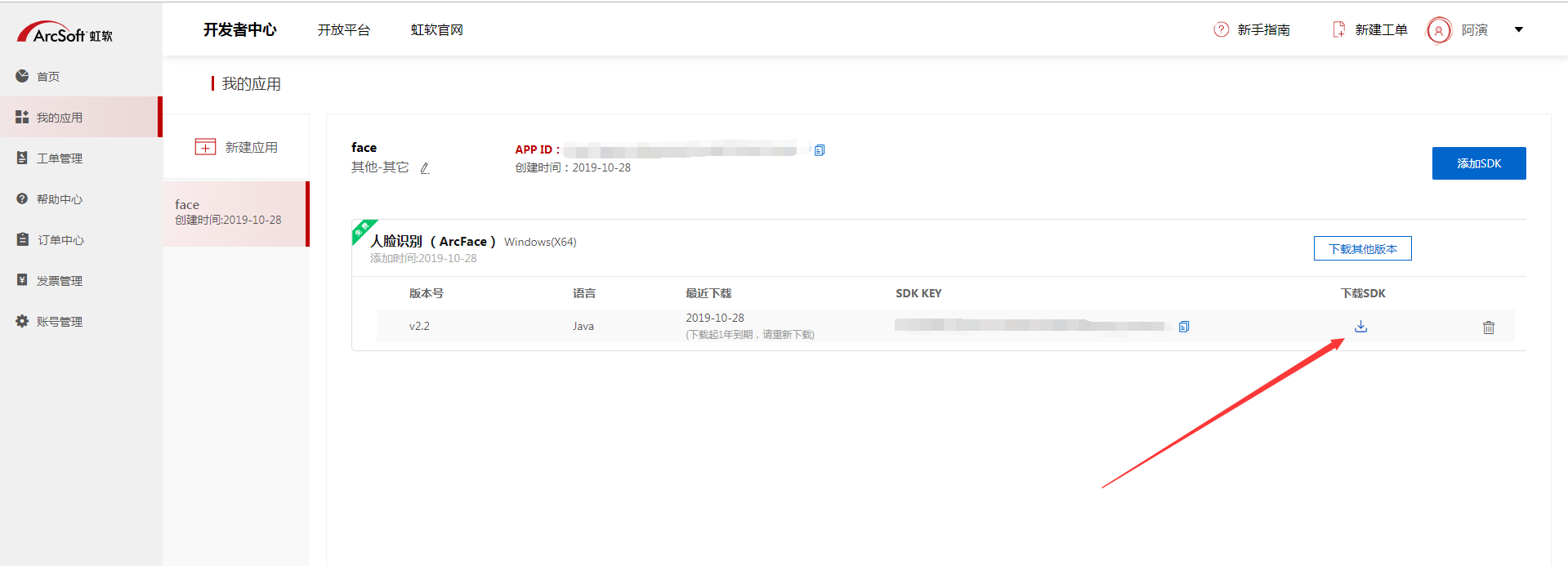 使用虹软SDK实现离线人脸注册，人脸登录（H5-JS前端，java后台）_虹软激活sdk失败-CSDN博客