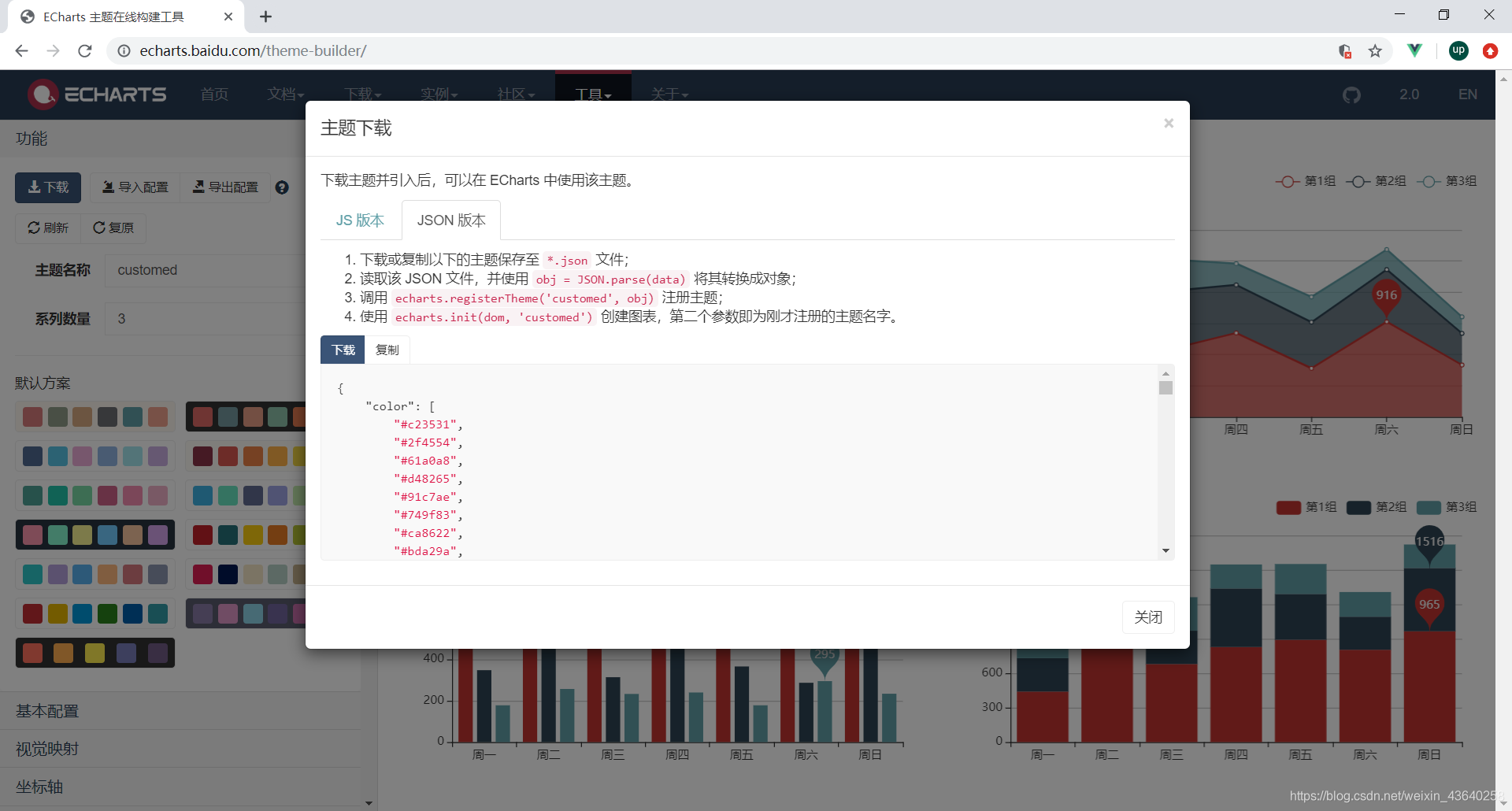 Vue Echarts引入 自定义主题registertheme Csdn博客