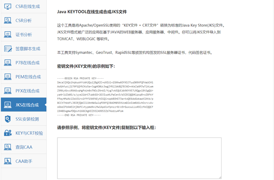 crt转换jks证书以及tomcat部署https访问域名操作步骤-CSDN博客