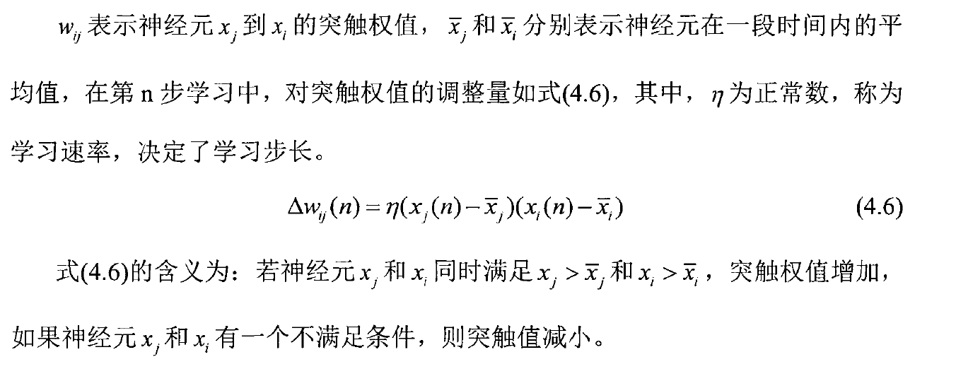 Hebb学习规则_hubb学习规则公示-CSDN博客