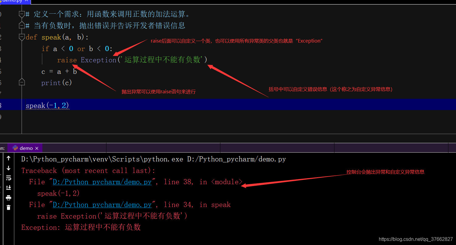 Python——异常(异常的简介、异常的传播、异常对象、自定义异常对象)python中异常是对象吗 Csdn博客