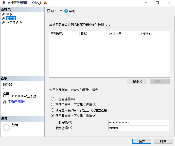 Sql Server——创建dblink（链接服务器）及其使用（在sqlserver查询oracle的数据）sqlserver 新建dblink Csdn博客 6745