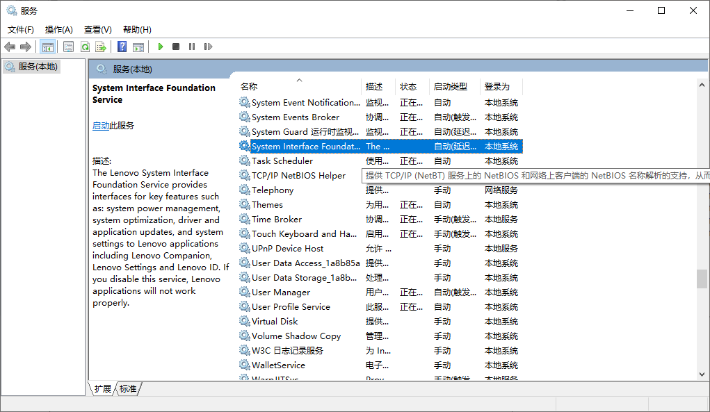 切换窗口卡顿？禁用Lenovo System Interface Foundation_system interface foundation ...