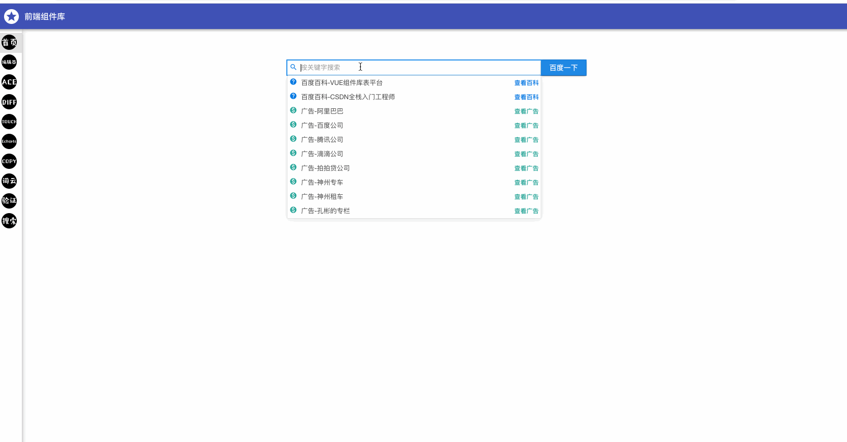 Vue实现百度搜索控件，搜索结果自动补全vant 搜索自动补全 Csdn博客