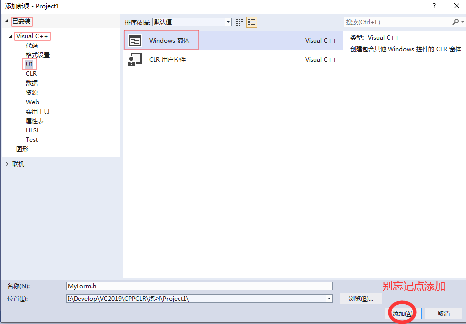 VS2017如何创建C ++ CLR Windows窗体应用程序？_visualc++2017的windows窗体-CSDN博客