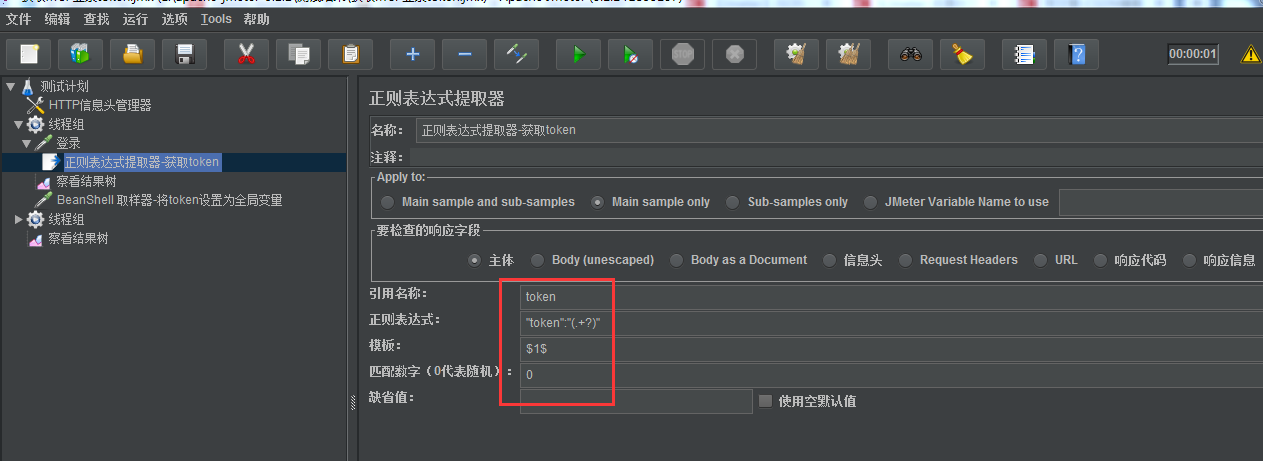 【Jmeter】提取token——json提取器和正规则表达式提取器_使用json提取token-CSDN博客