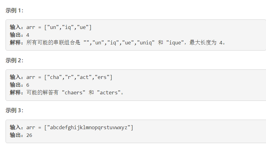 Leetcode 1239串联字符串的最大长度回溯法串联字符串的最大长度 Dfs Csdn博客 