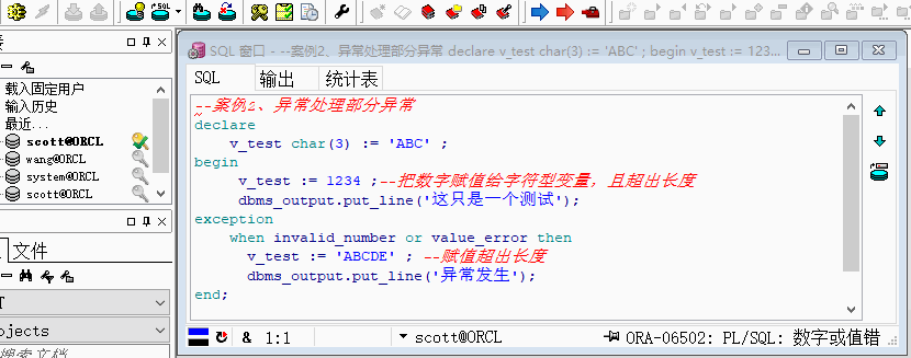 Oracle数据库第七课——oracle中的异常处理学员操作—使用预定义异常处理完善需求 Csdn博客