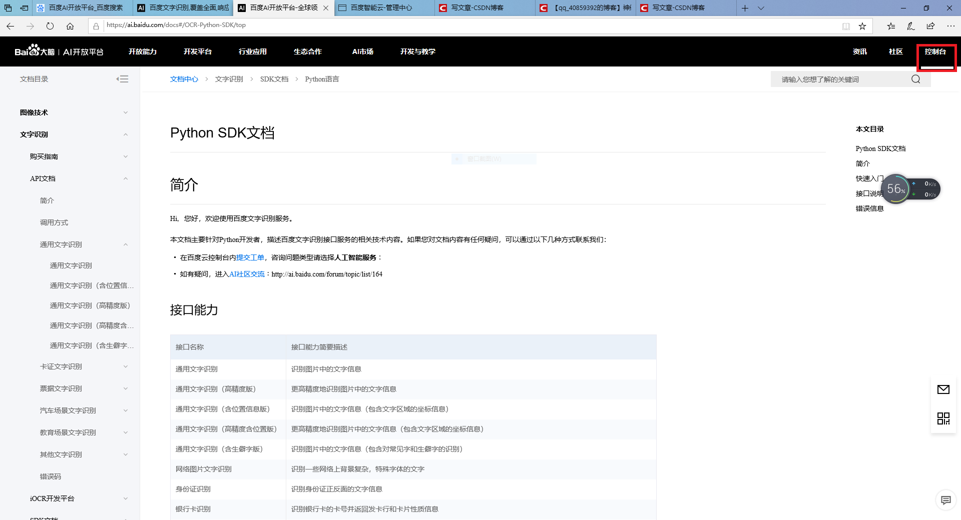 基于百度api的ocr（文字识别）的python实现百度ocr文字 Python Csdn博客 8428