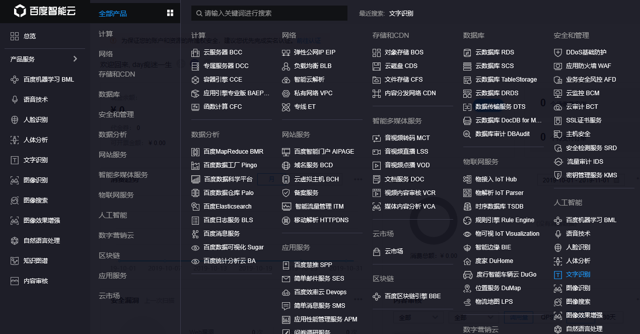 基于百度api的ocr（文字识别）的python实现百度ocr文字 Python Csdn博客 