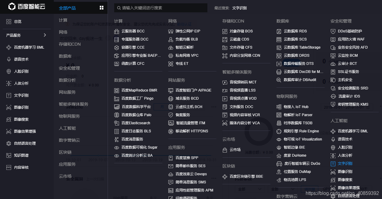 基于百度api的ocr(文字识别)的python实现百度ocr文字 Python Csdn博客