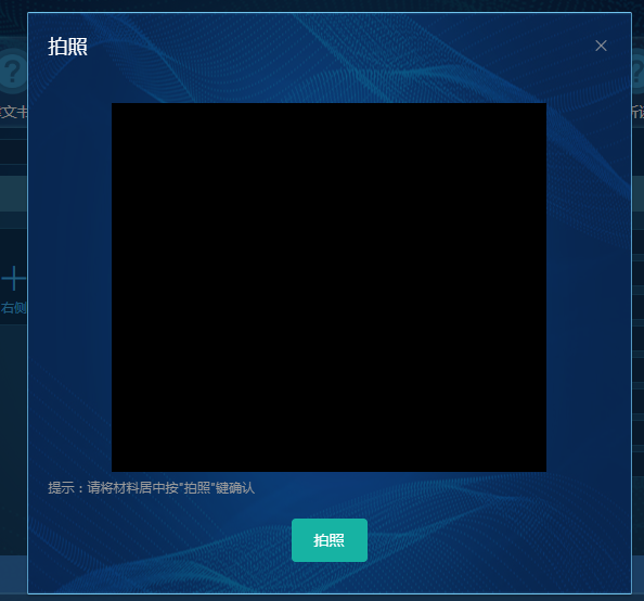 Vue中 调用摄像头 拍照上传图片vue调用摄像头拍摄并上传 Csdn博客 