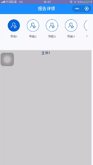 微信小程序 Tab导航栏横向滑动,对应详情长页锚点跳转小程序导航栏横竖同时进行 Csdn博客