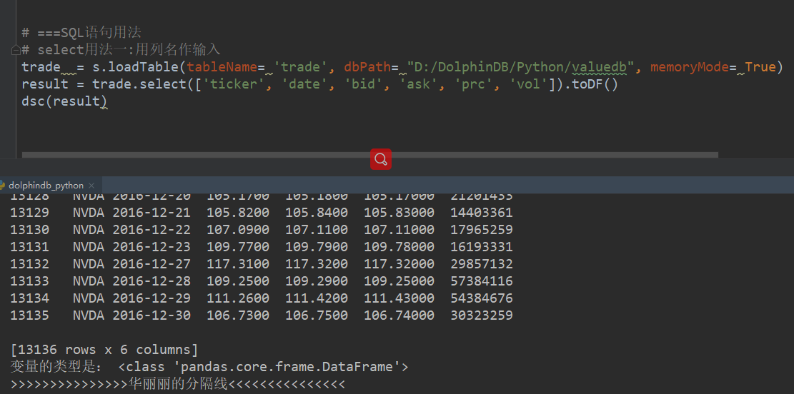 DolphinDB使用案例12：Python API接口_python 连接 dolphindb-CSDN博客