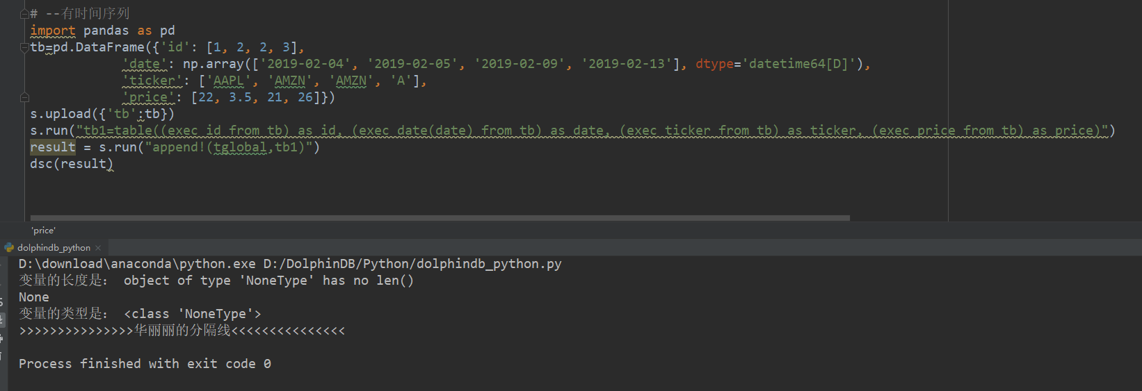 DolphinDB使用案例12：Python API接口_python 连接 dolphindb-CSDN博客