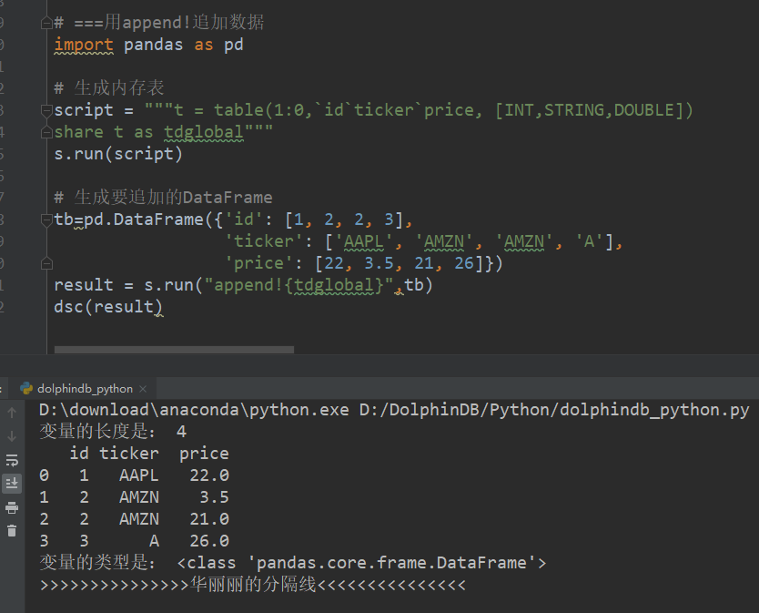 DolphinDB使用案例12：Python API接口_python 连接 dolphindb-CSDN博客