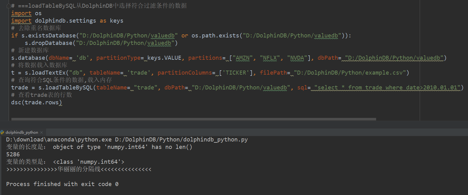 DolphinDB使用案例12：Python API接口_python 连接 dolphindb-CSDN博客