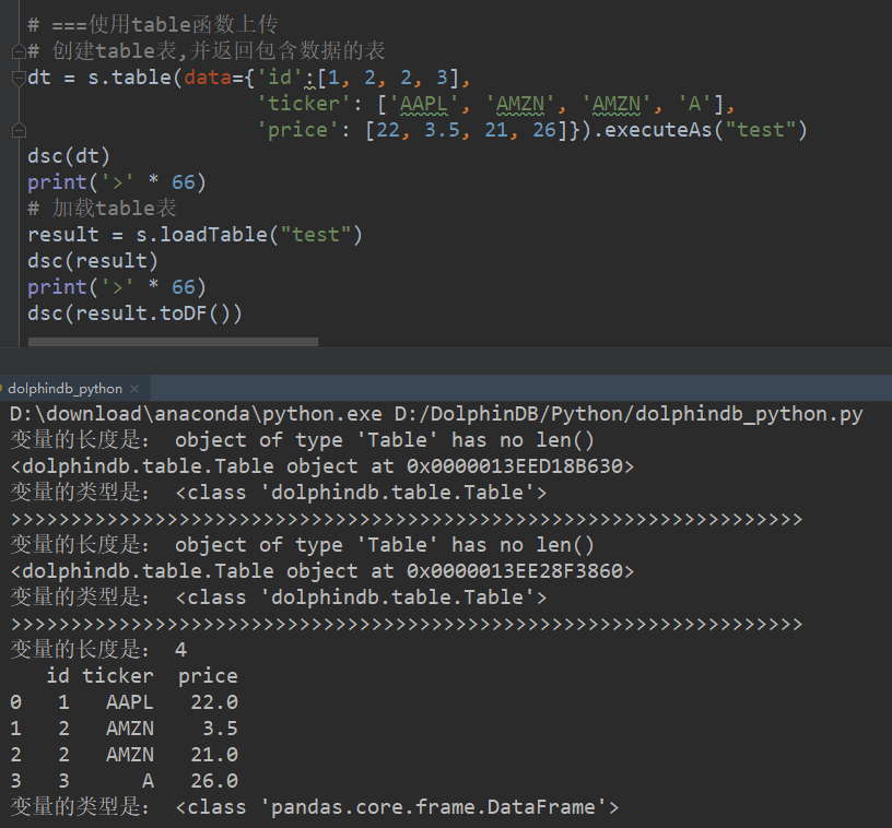 DolphinDB使用案例12：Python API接口_python 连接 dolphindb-CSDN博客