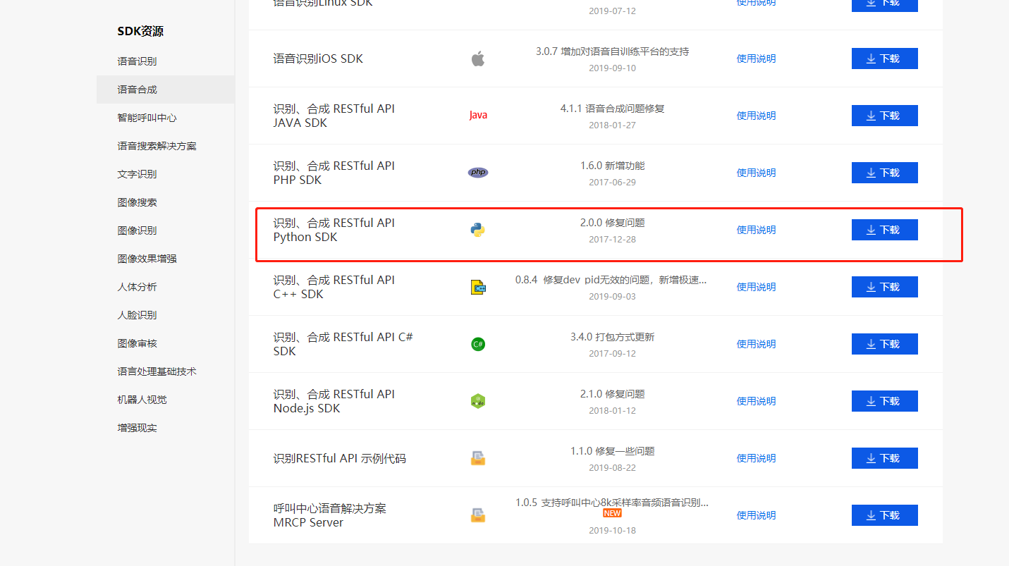 Python使用百度ai 语音合成python百度语音合成不自然 Csdn博客 